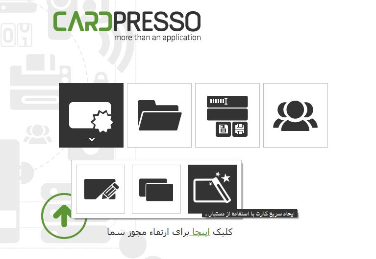 آموزش نرم افزار cardPresso ( تصویری) - مانی کارت