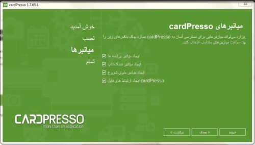 آموزش نرم افزار cardPresso ( تصویری) - مانی کارت