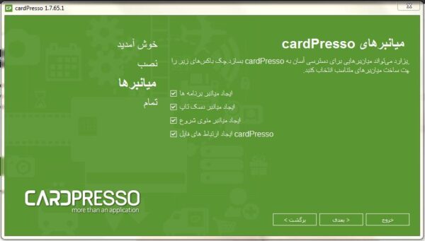آموزش نرم افزار cardPresso ( تصویری) - مانی کارت